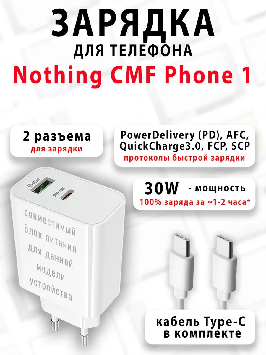 Зарядное устройство для телефона Nothing CMF Phone 1