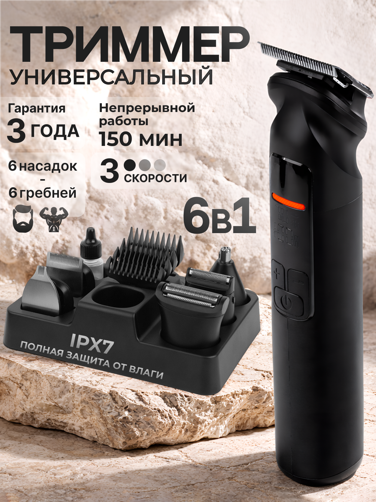 Набор для Барбера, триммер для бороды и волос мужской 6 в 1 с влагозащитой IPX7 и 3 режимами скорости
