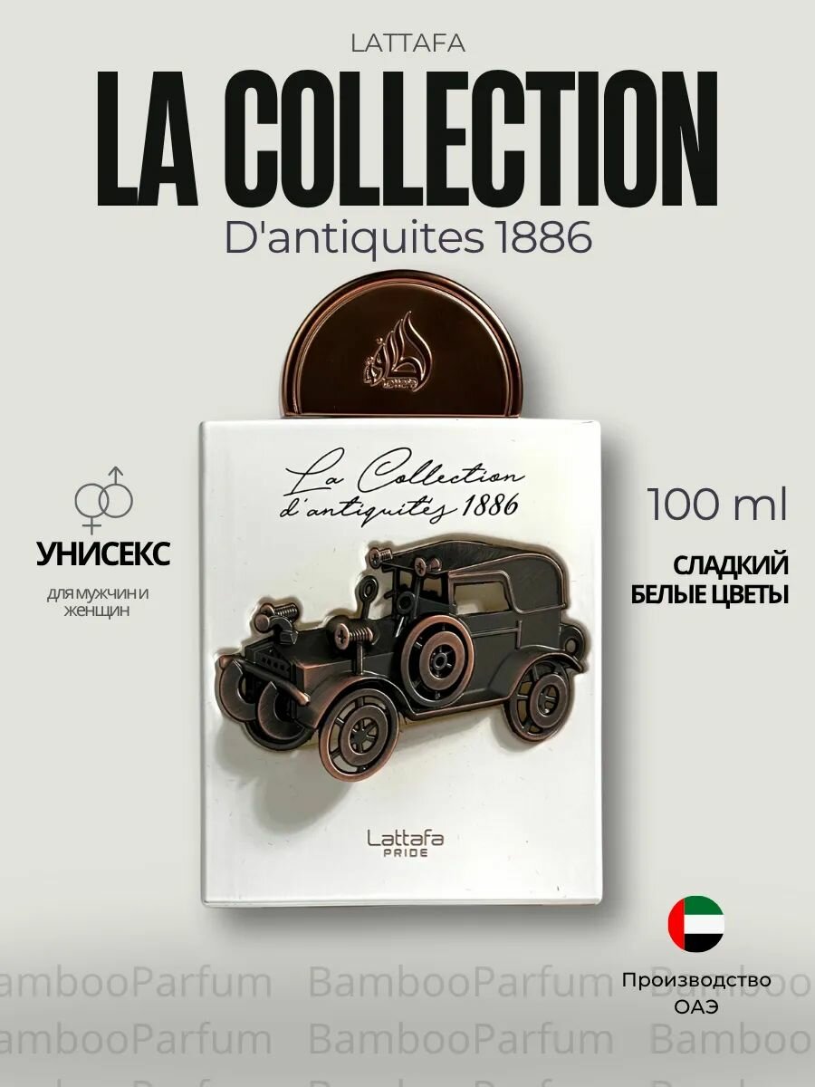 Духи мужские арабские La Collection 1886 100 мл
