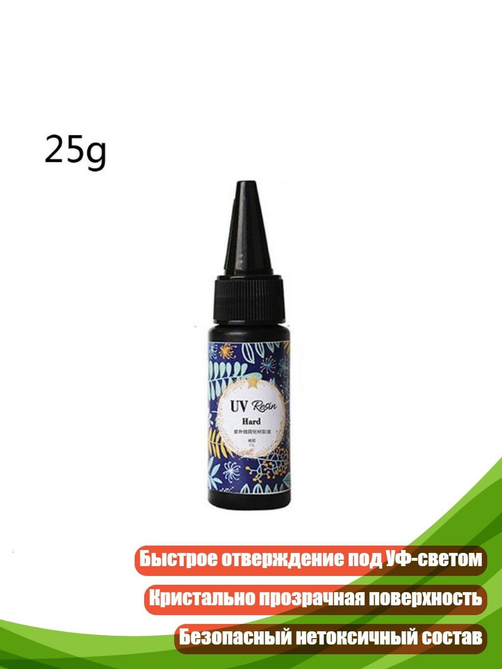 Эпоксидная УФ-смола для бижутерии, 25g