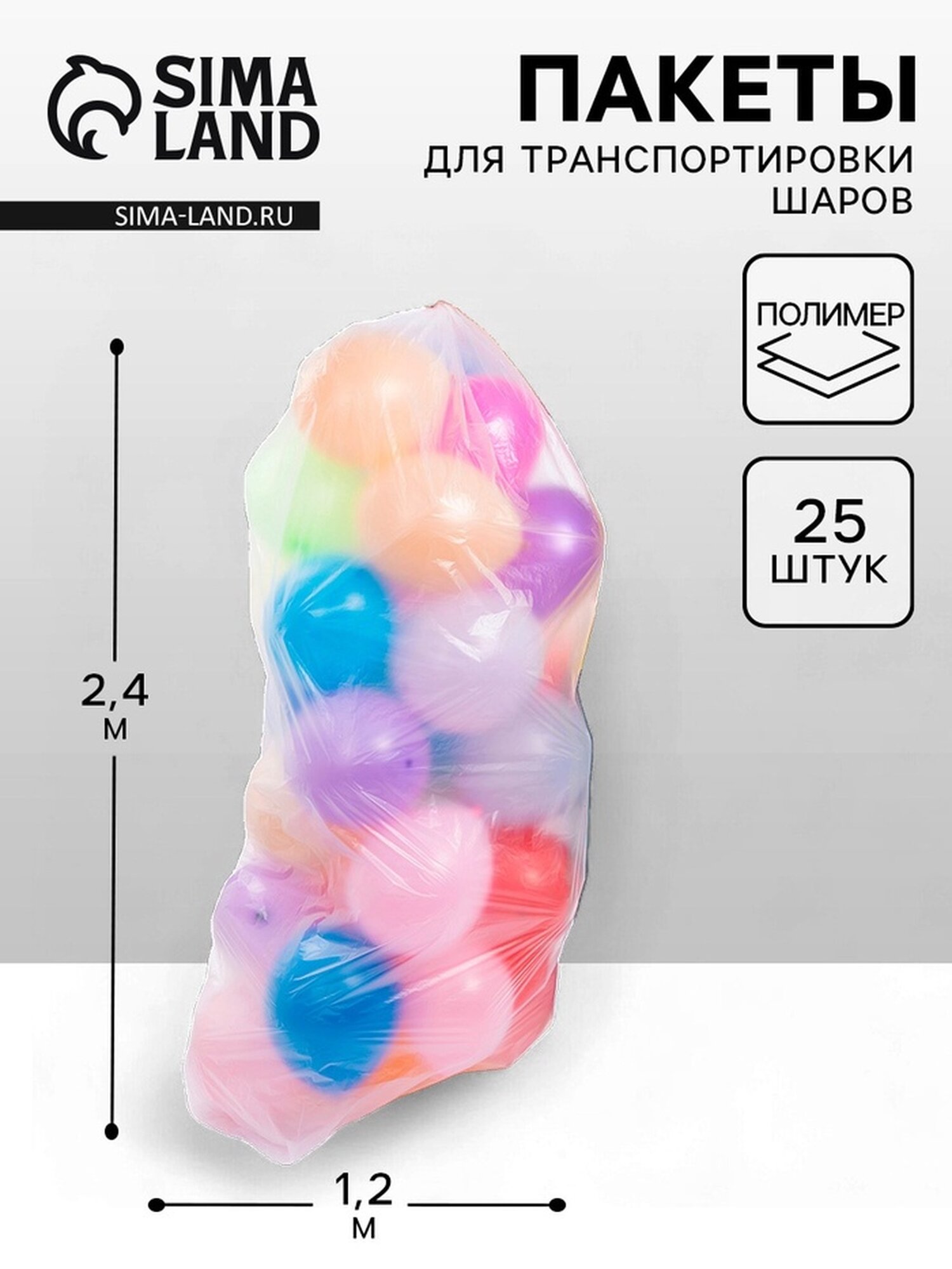 Пакет для транспортировки шаров Дон Баллон, полимер, 1.2x2.4 м, 25 штук