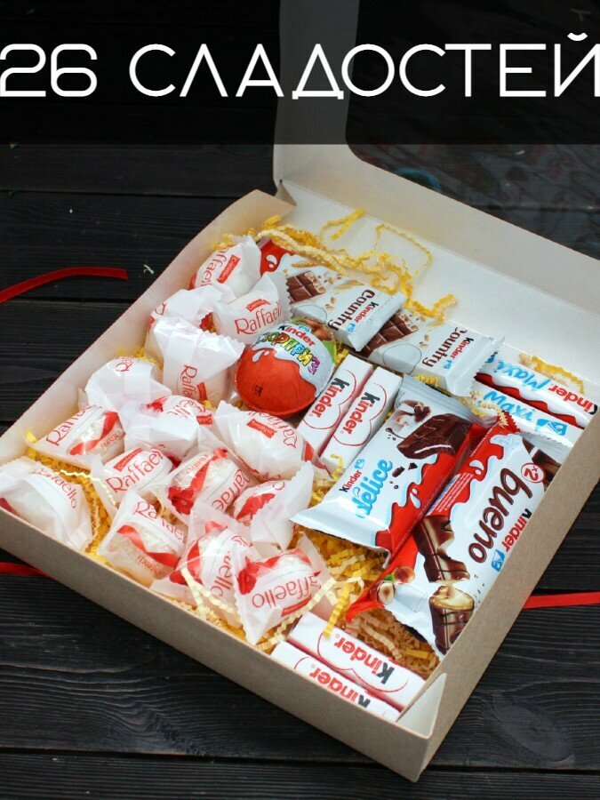Набор Киндер и Рафаелло - 26 сладостей