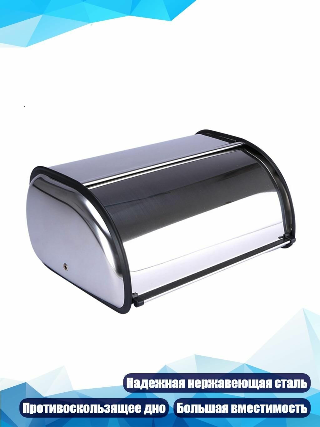 Хлебница из нержавеющей стали