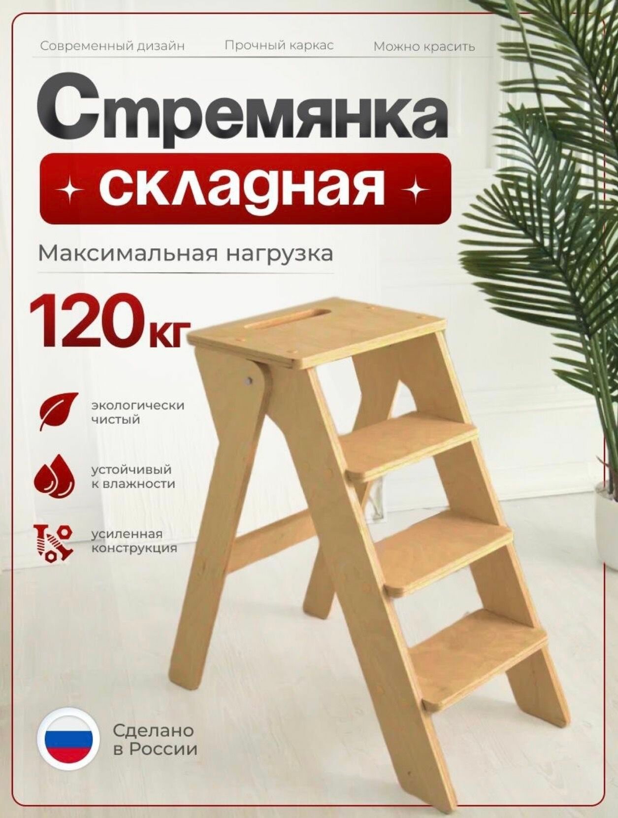 Стремянка-табурет большая