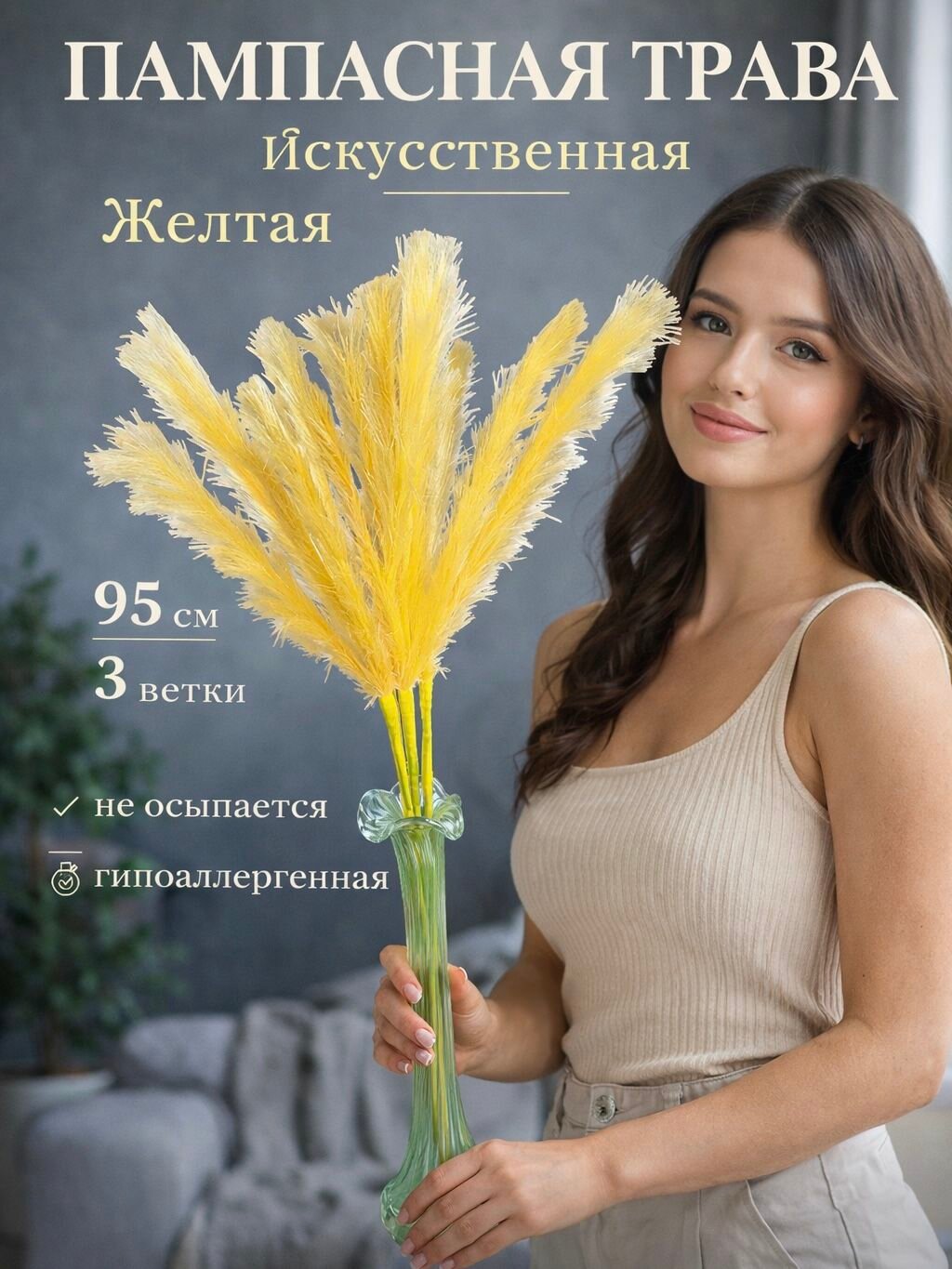 Искусственная пампасная трава 90-100 см декоративная ветка для интерьера, флористики, декора дома и свадеб, реалистичная искусственная трава для вазы и композиции