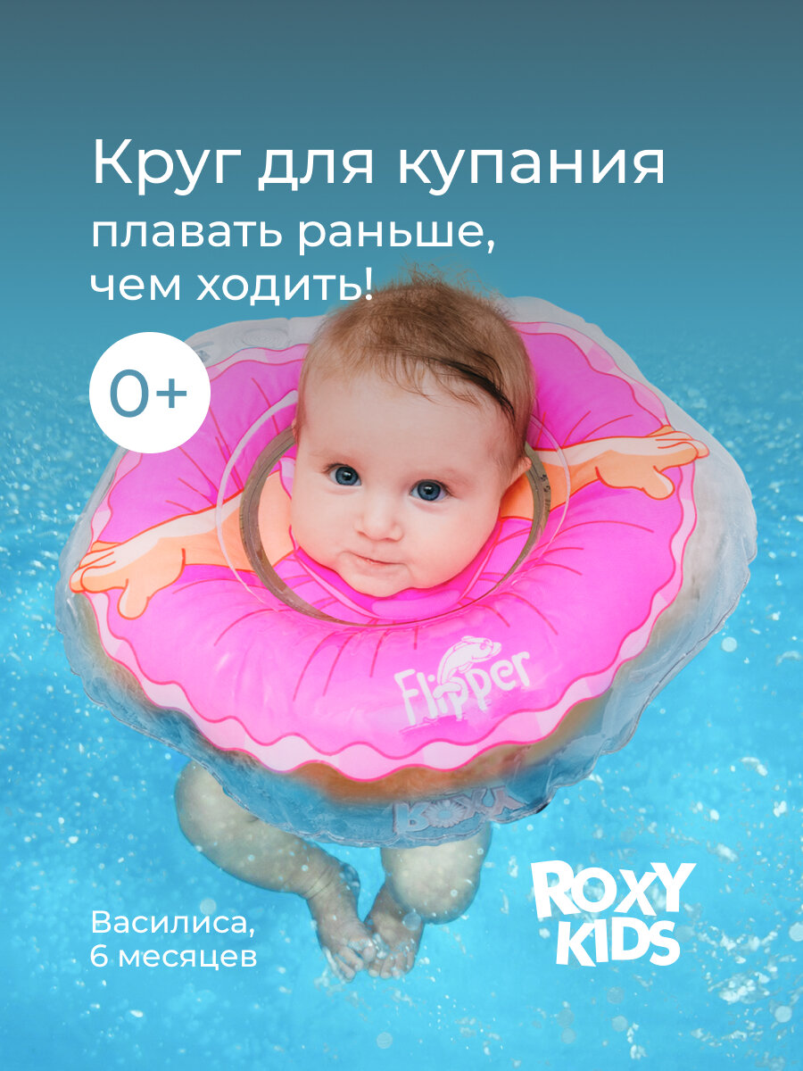 Круг на шею для купания малышей Балерина от ROXY-KIDS