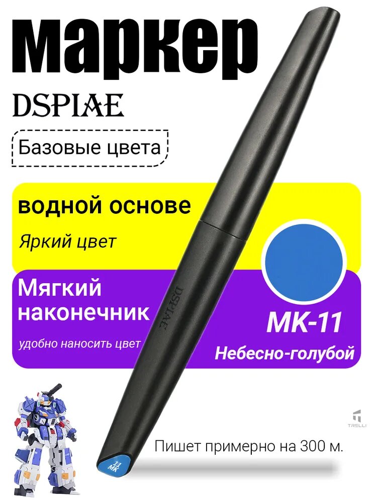 DSPIAE Водяной маркер для моделизма с мягким наконечником, базовая палитра