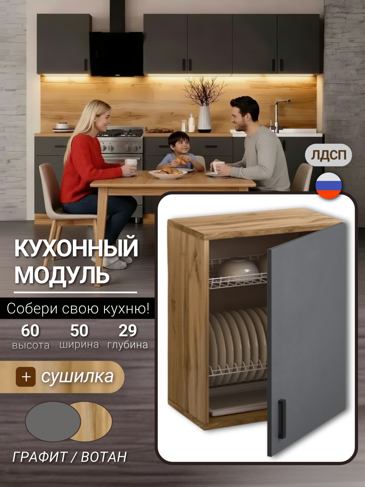 Кухонный модуль, шкаф навесной с сушкой, для посуды, 50 см, графит