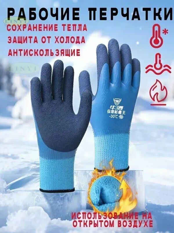 Водонепроницаемые рабочие перчатки