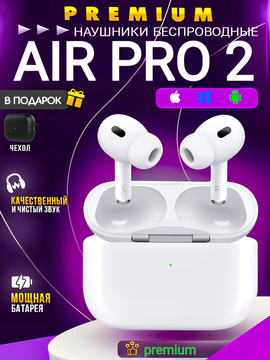 Наушники беспроводные Air Premium Pro 2 / беспроводные наушники для iOS, Android / шумоподавление, беспроводная зарядка