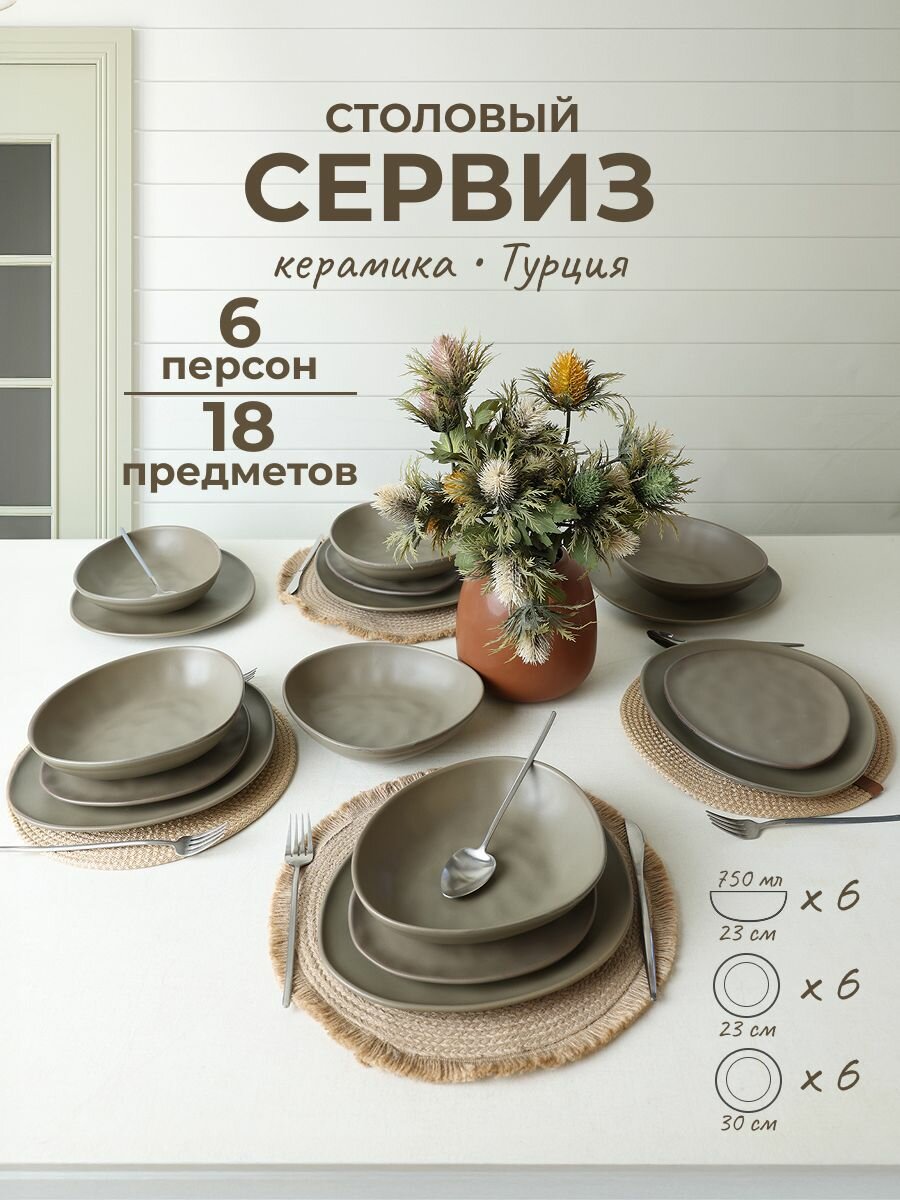 Набор столовой посуды "триор" на 6 персон (18 предметов).