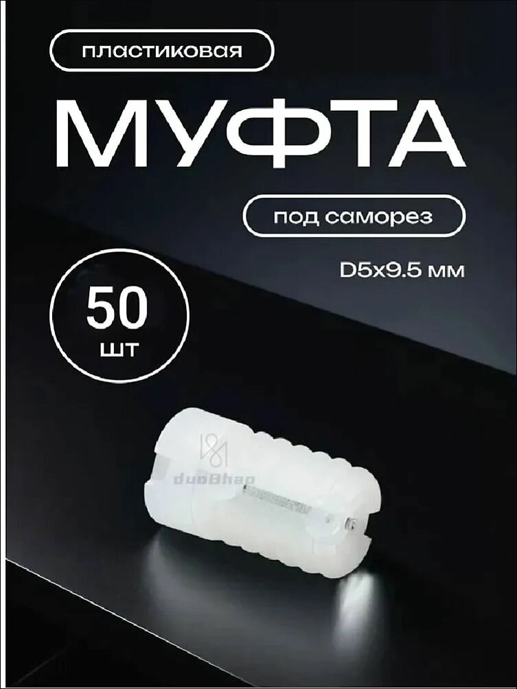 Стяжка мебельная