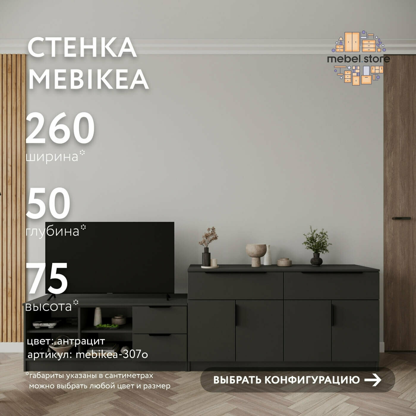 Стенка Mebikea-307o антрацит современный для гостиной