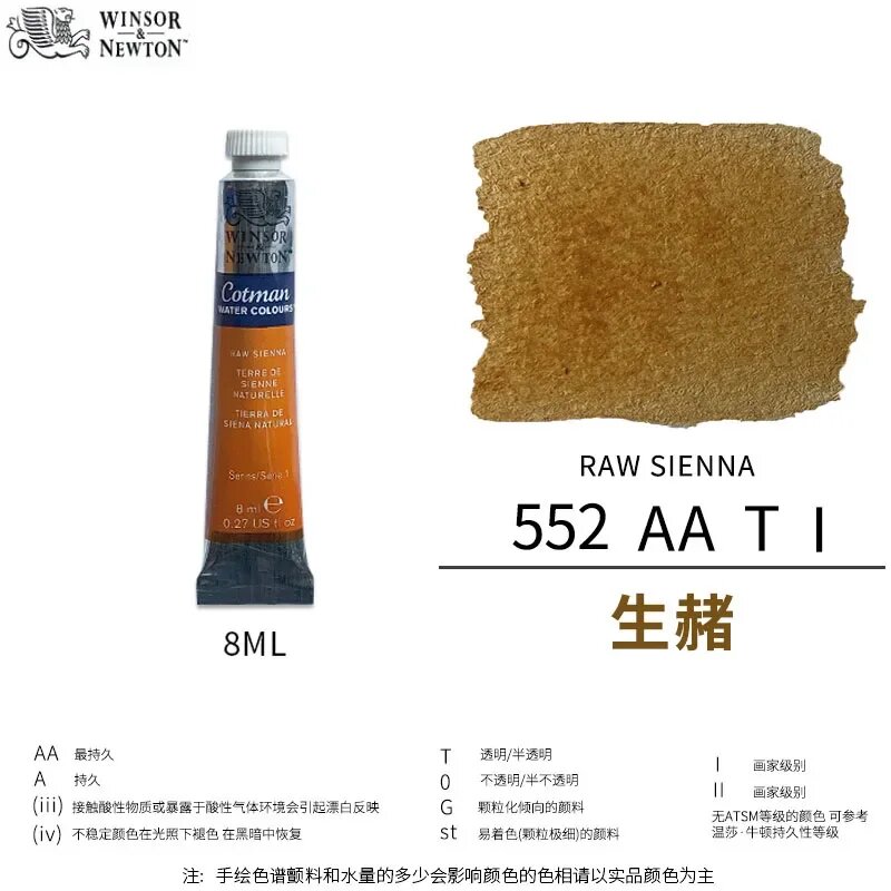 Акварель Winsor & Newton Cotman, 8 мл, прозрачная 552