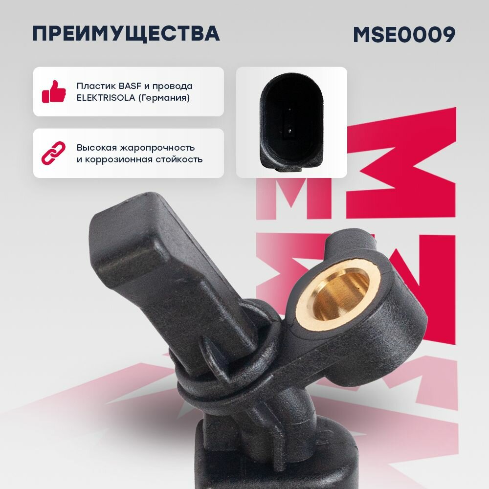 MARSHALL датчик ABS задний левый AUDI A1 10-, A2 00- SKODA FABIA I-III 99-, RAPID I 11- MSE0009