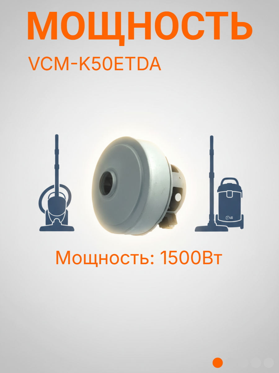 Электродвигатель (мотор) VCM-K50ETDA для пылесоса Samsung (Самсунг) 1500W
