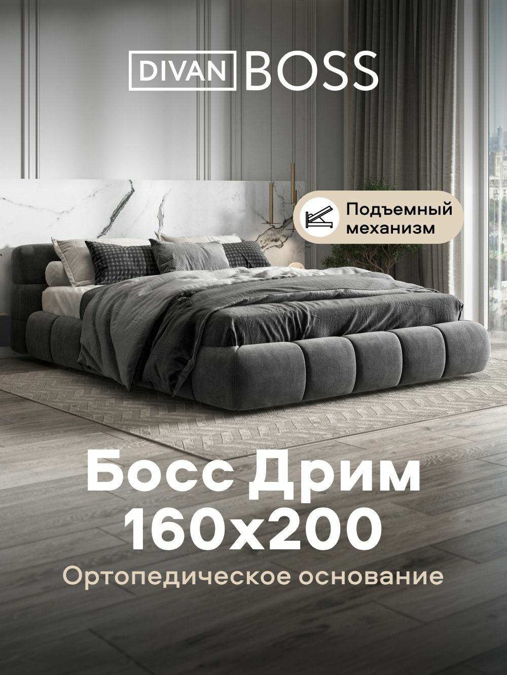 Двуспальная кровать Босс Дрим, с подъемным механизмом, велюр Монолит серый, спальное место 160х200 см