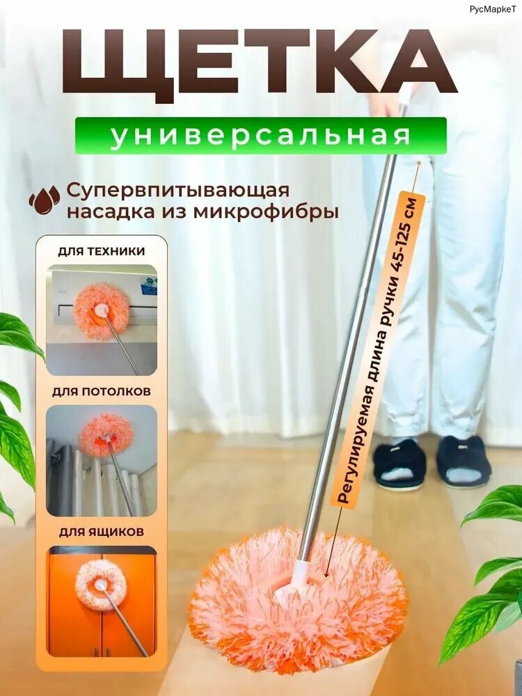 Швабра, длина 100 см