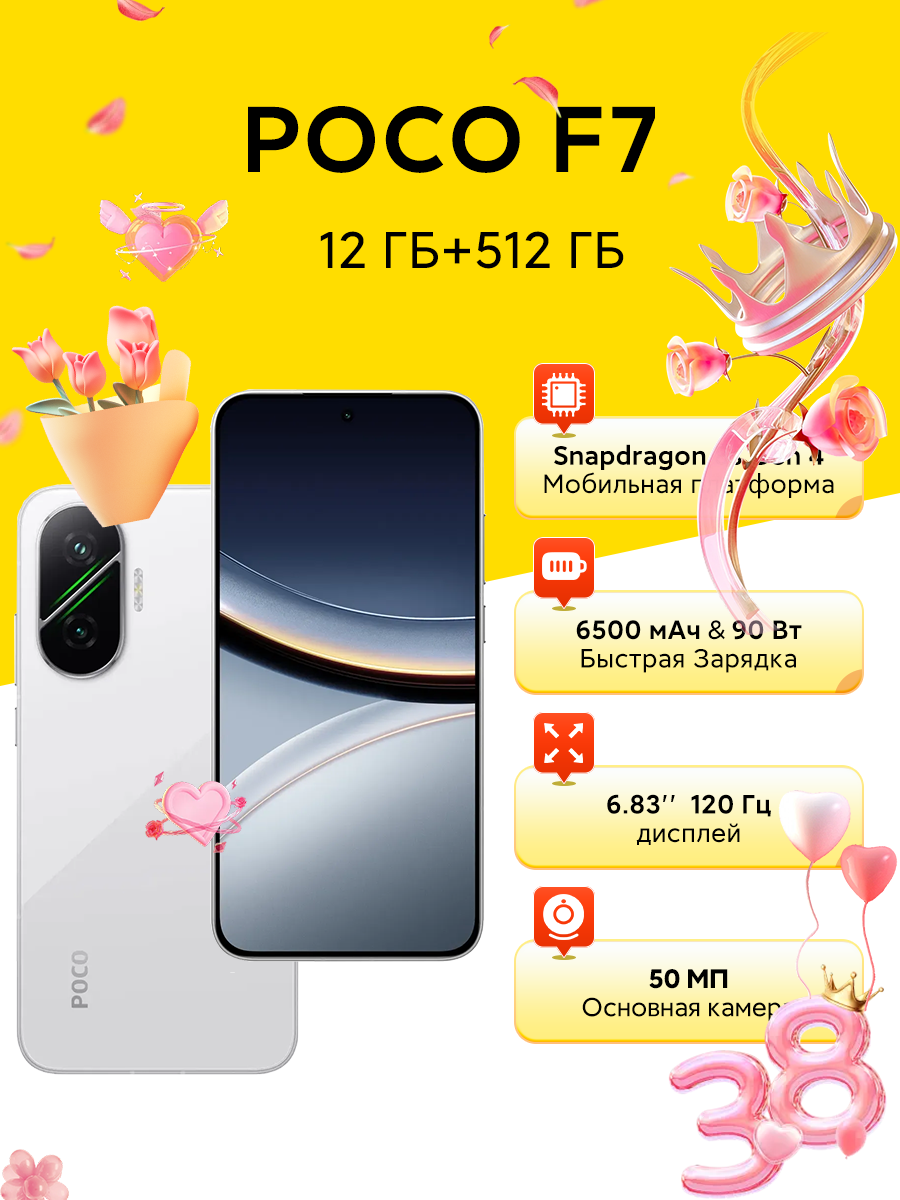Смартфон Xiaomi Poco F7 12/512Gb Белый (White) Global 2025 NFC