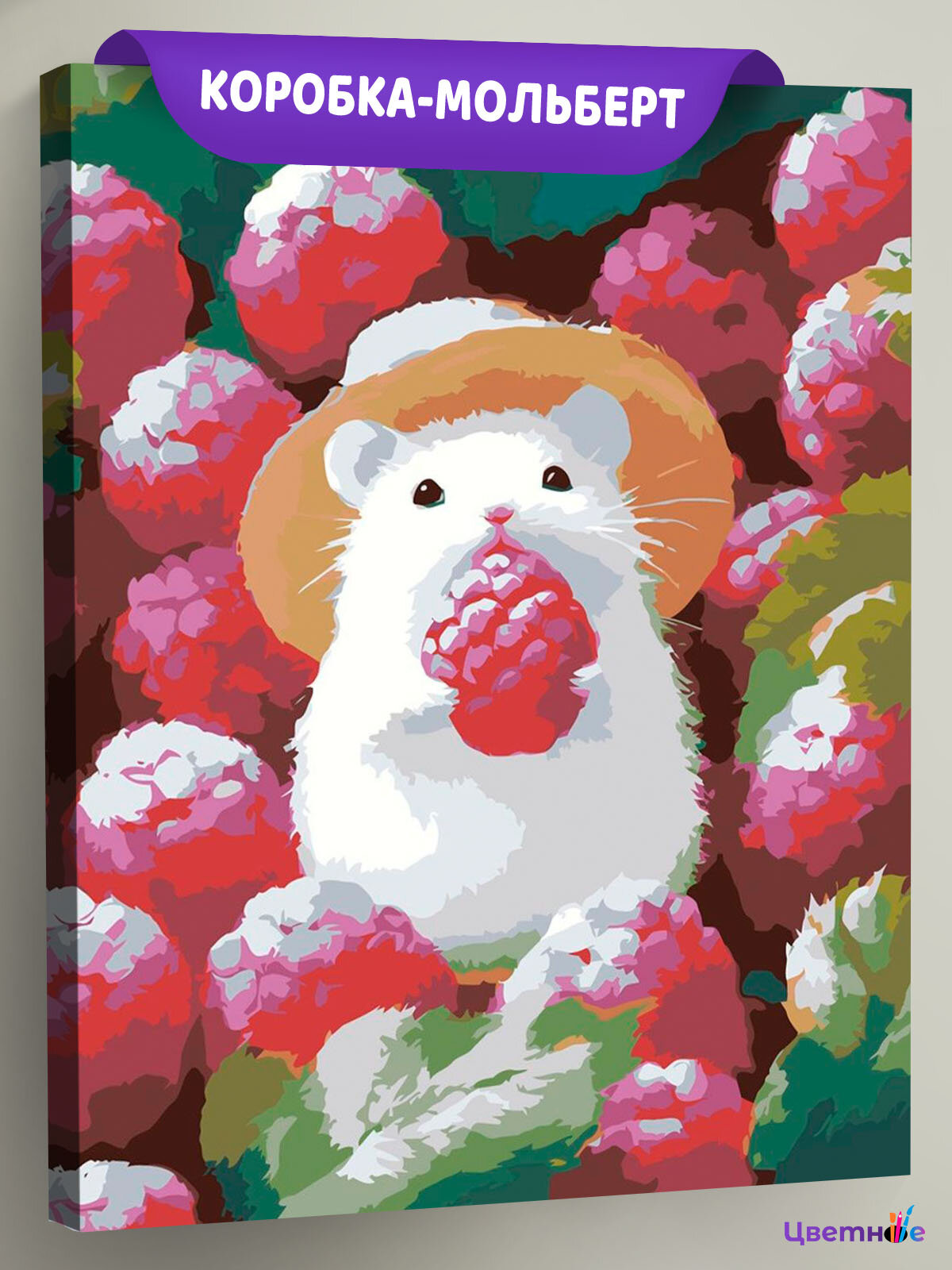 Картина по номерам на холсте с подрамником 40x50 см " Милый хомяк с малиной"