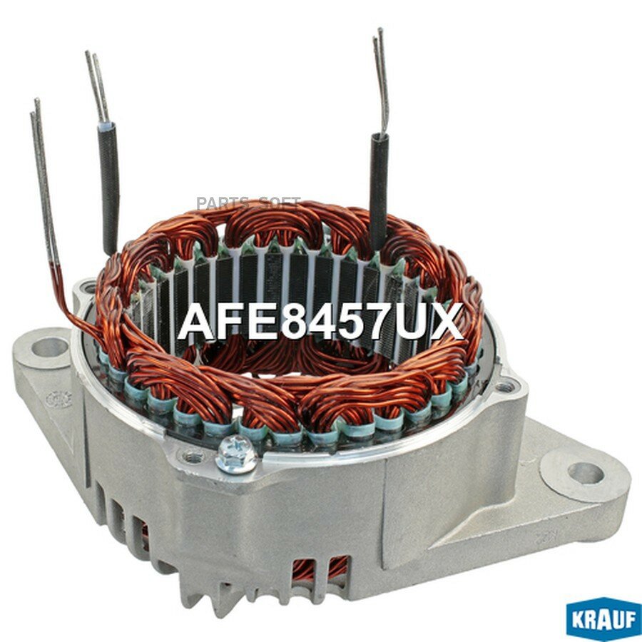 Обмотка генератора с крышкой от официального дистрибьютора, KRAUF, артикул AFE8457UX