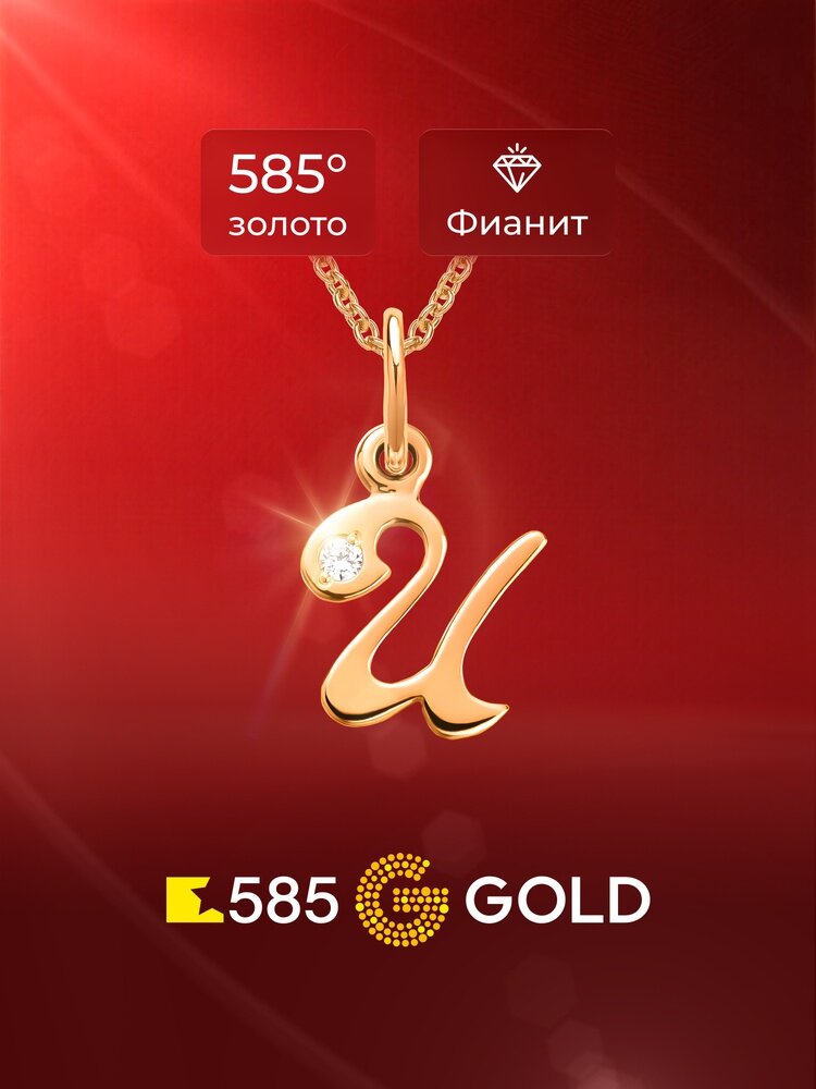 Подвеска, красное золото, 585 проба, фианит