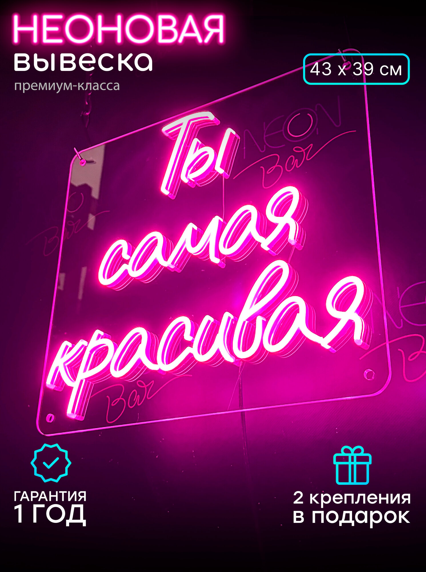 Неоновая светодиодная вывеска на стену, настенная неоновая лампа, надпись "Ты самая красивая" для бизнеса, 43 х 39 см.