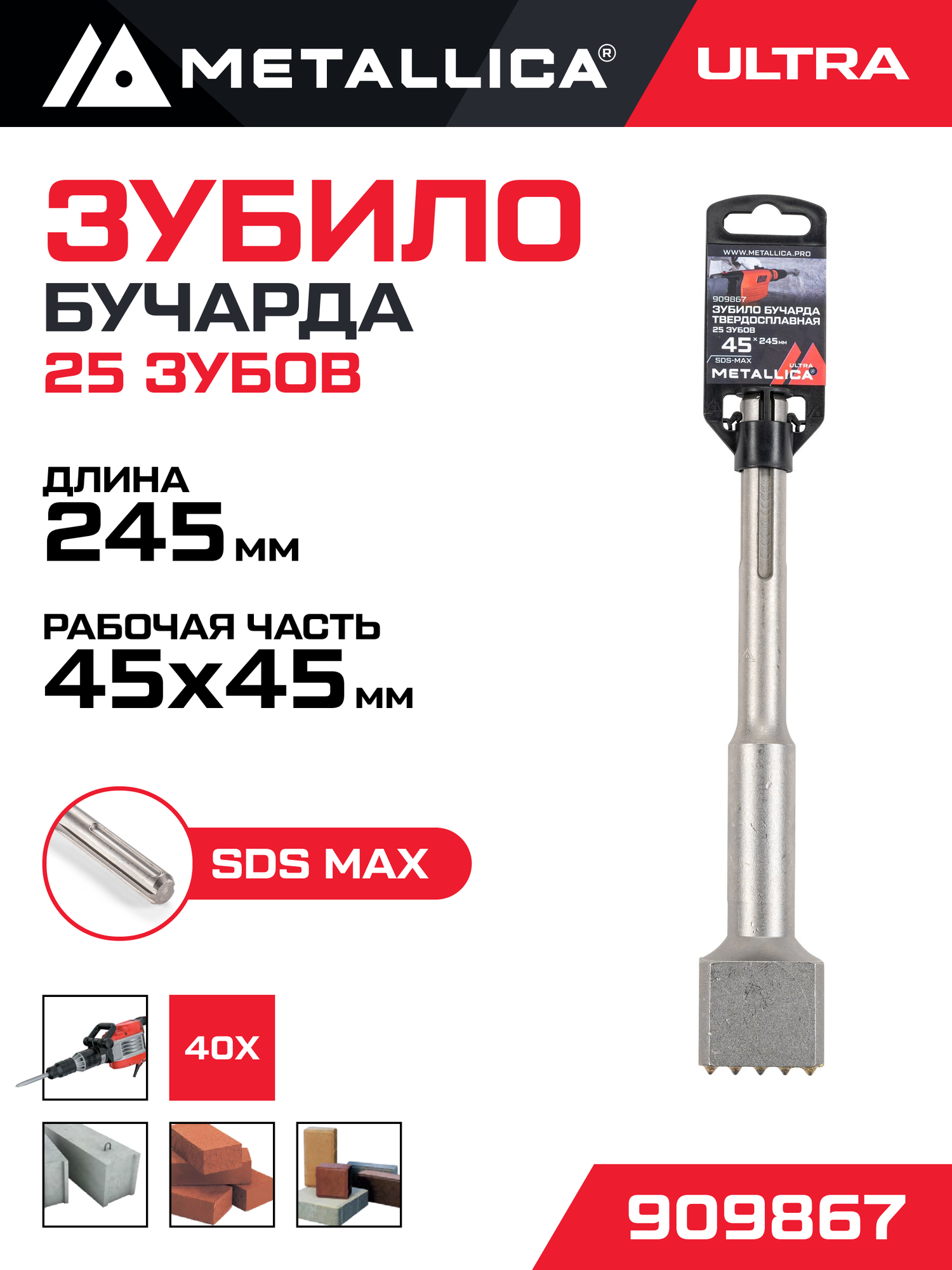 Зубило-бучарда твердосплавная SDS-max METALLICA Ultra 45х245/100 мм, 25 зубов, по бетону