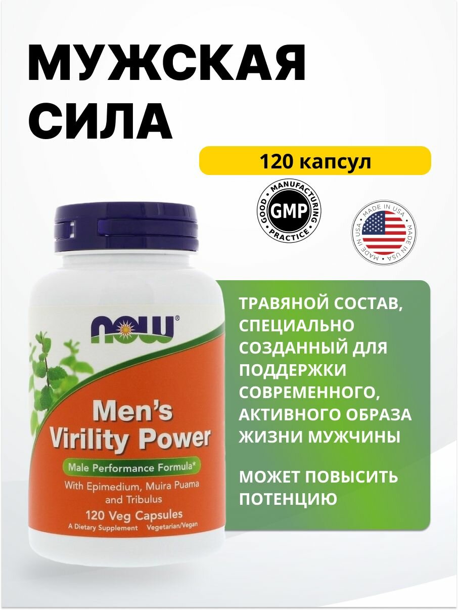 NOW Men's Viriliity Power 120 V-капс