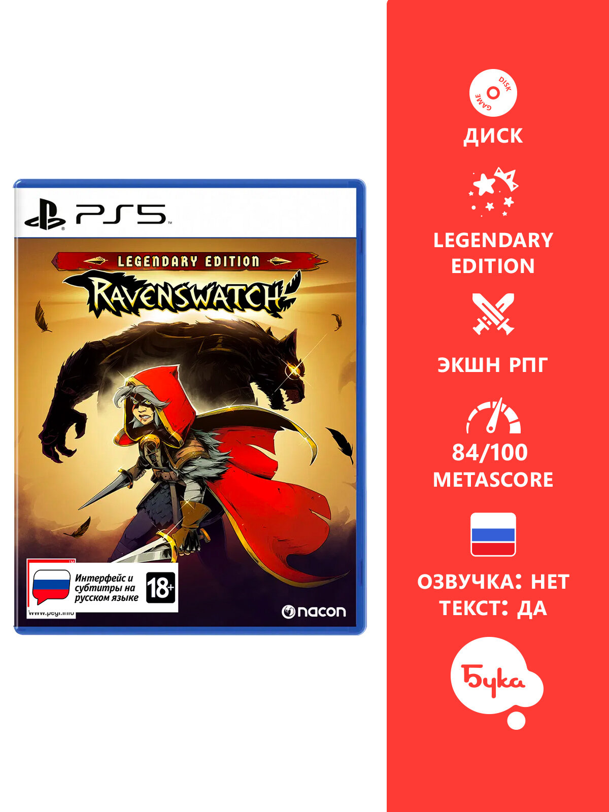 Игра для PS5: Ravenswatch Legendary Edition, русские субтитры