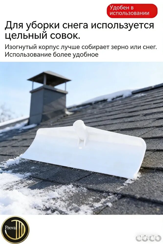 Снегорез для крыши для уборки снега 58.2 см