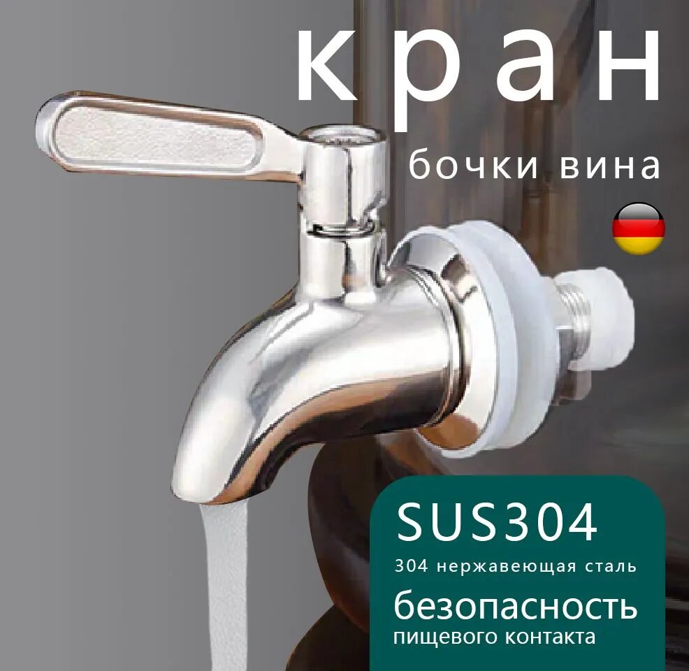 Диспенсер для напитков