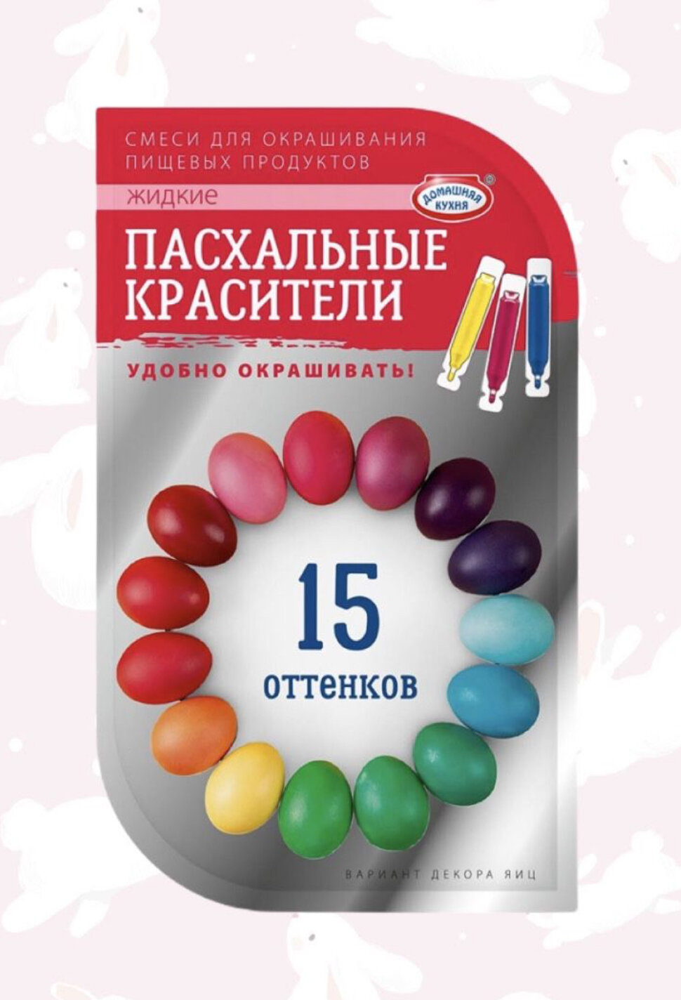 Пасхальные красители. Краситель пищевой. Жидкий. 3 цвета. 15 оттенков.