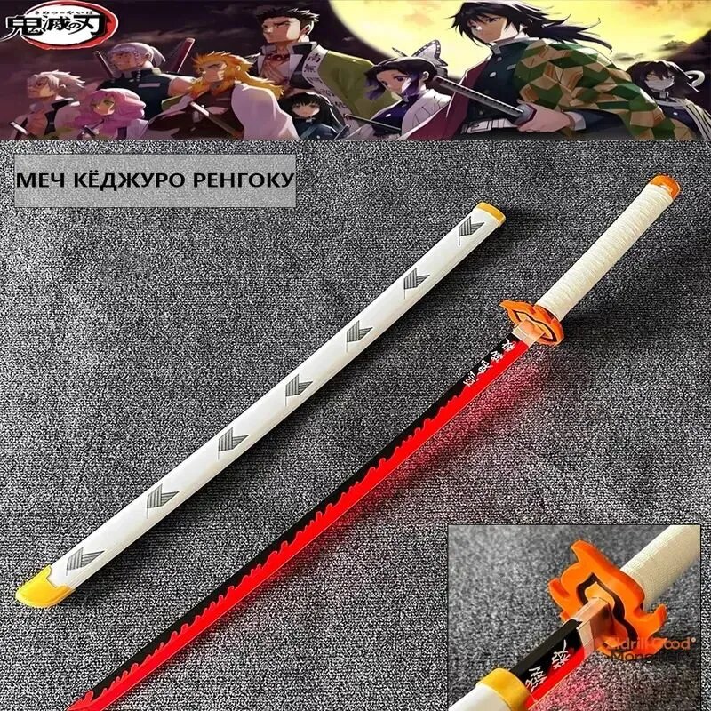 Катана деревянная Клинок рассекающий демонов 104см (Demon Slayer) Меч Гию Томиока