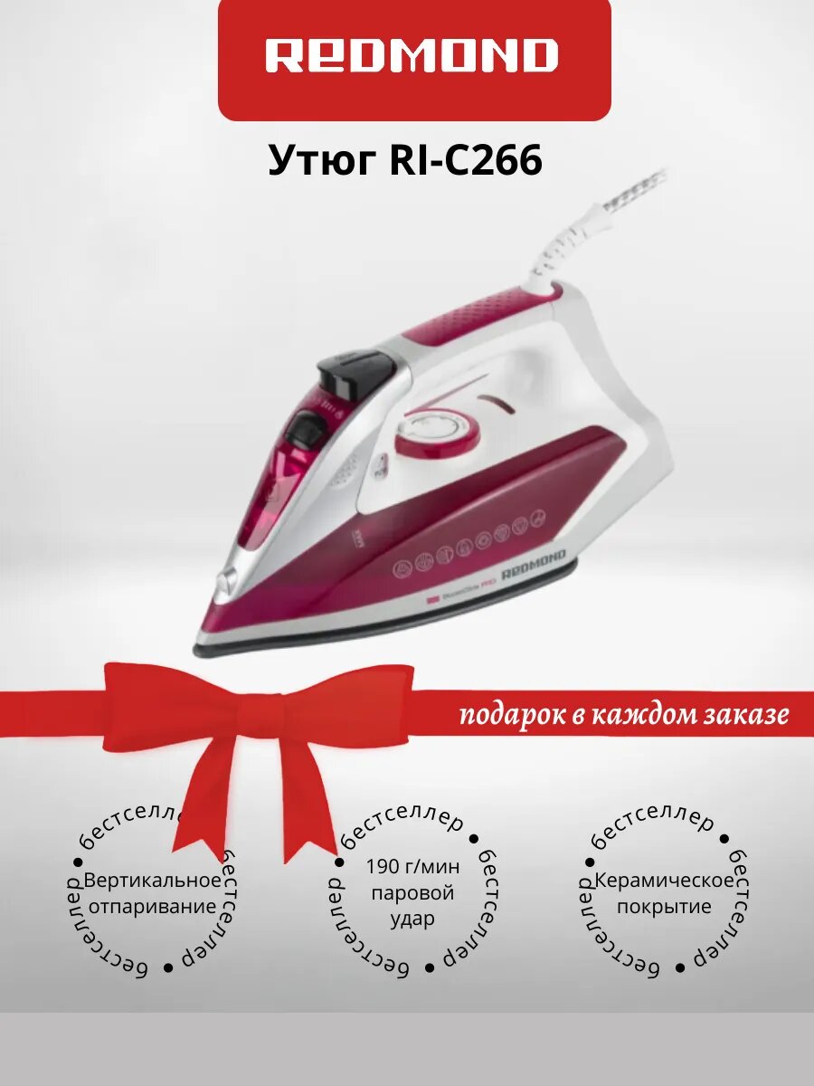 Утюг RI-C266 (+подарок)