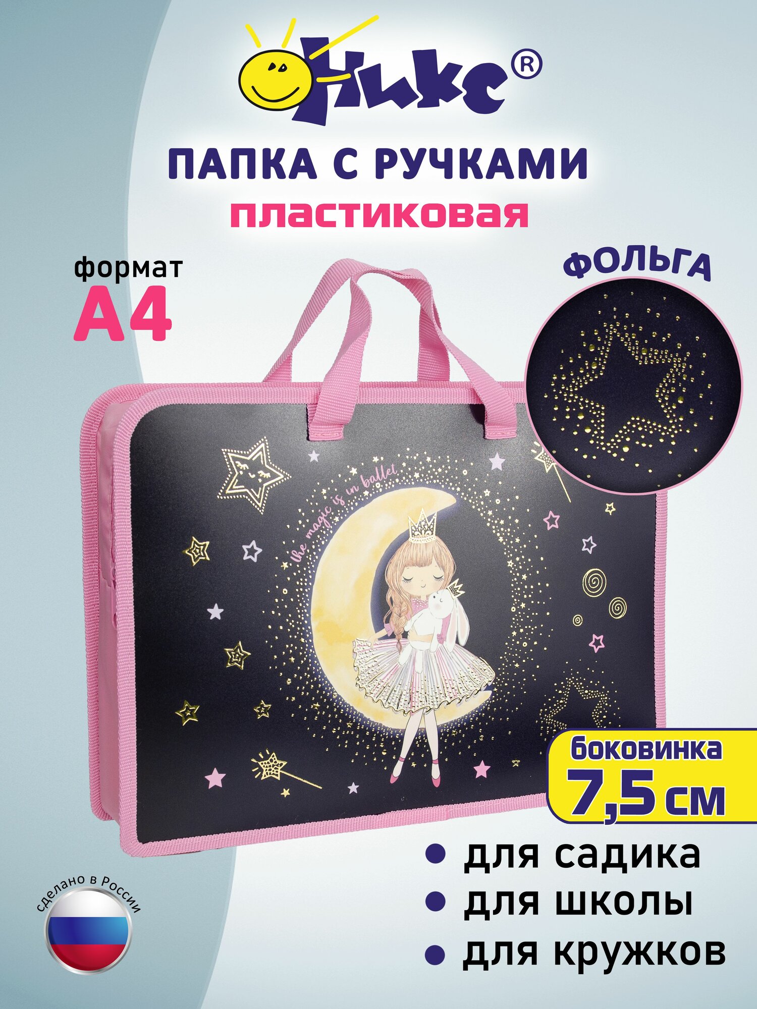 Папка сумка школьная с ручками оникс Девочка с зайкой А4 для девочки, для школы, для садика, для дополнительных занятий
