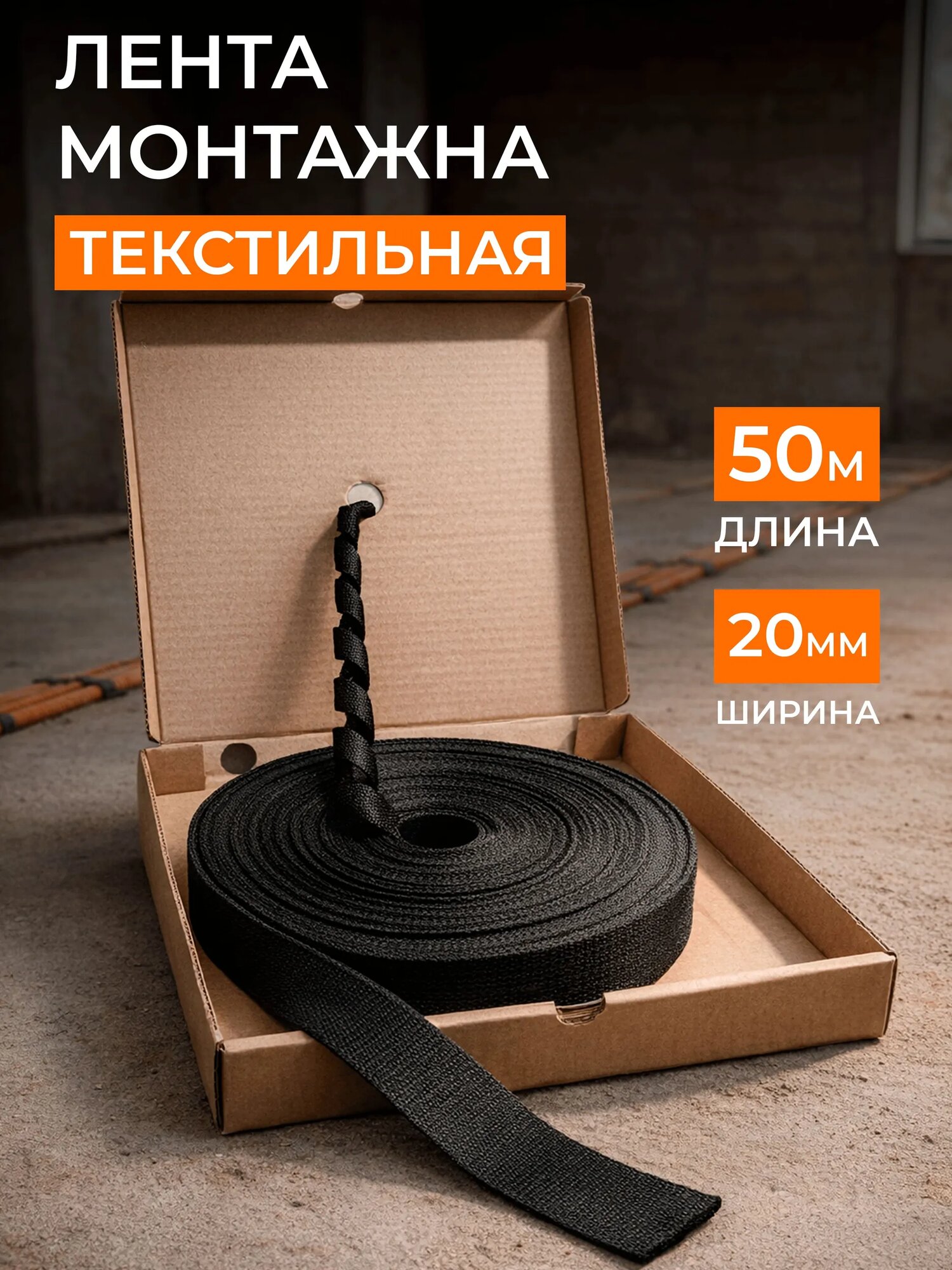 Лента монтажная текстильная 20мм 50 метров в коробке для монтажа труб