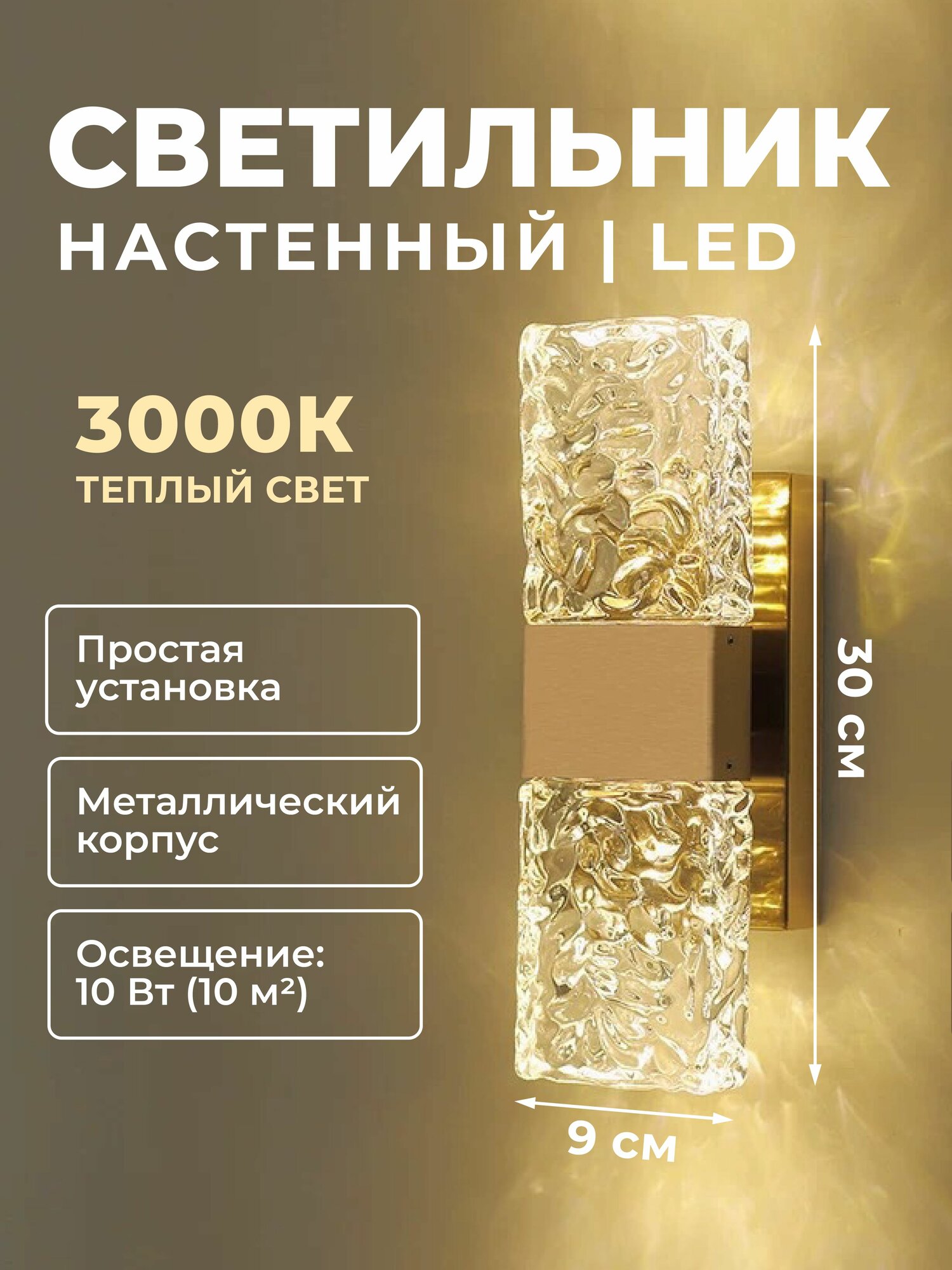 Светильник настенный светодиодный/Бра с теплым светом 3000K