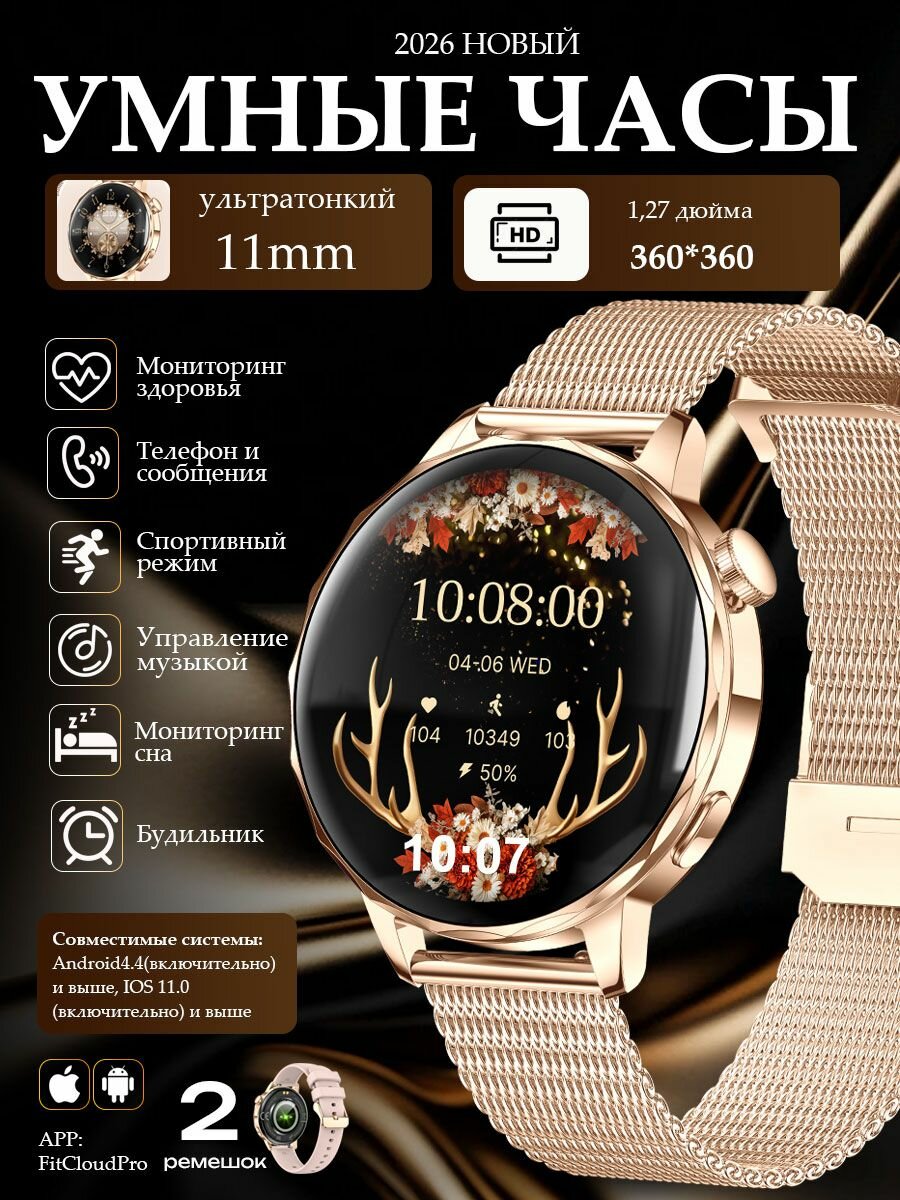 Смарт часы женские круглые, с функцией звонка для IOS, Android, водонепроницаемые , Edition2026, (наручные смарт часы для айфон/андроид) электронные