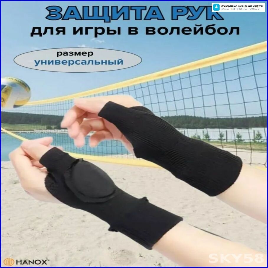 Накладки для защиты кистей рук при игре в волейбол, волейбольные напульсники