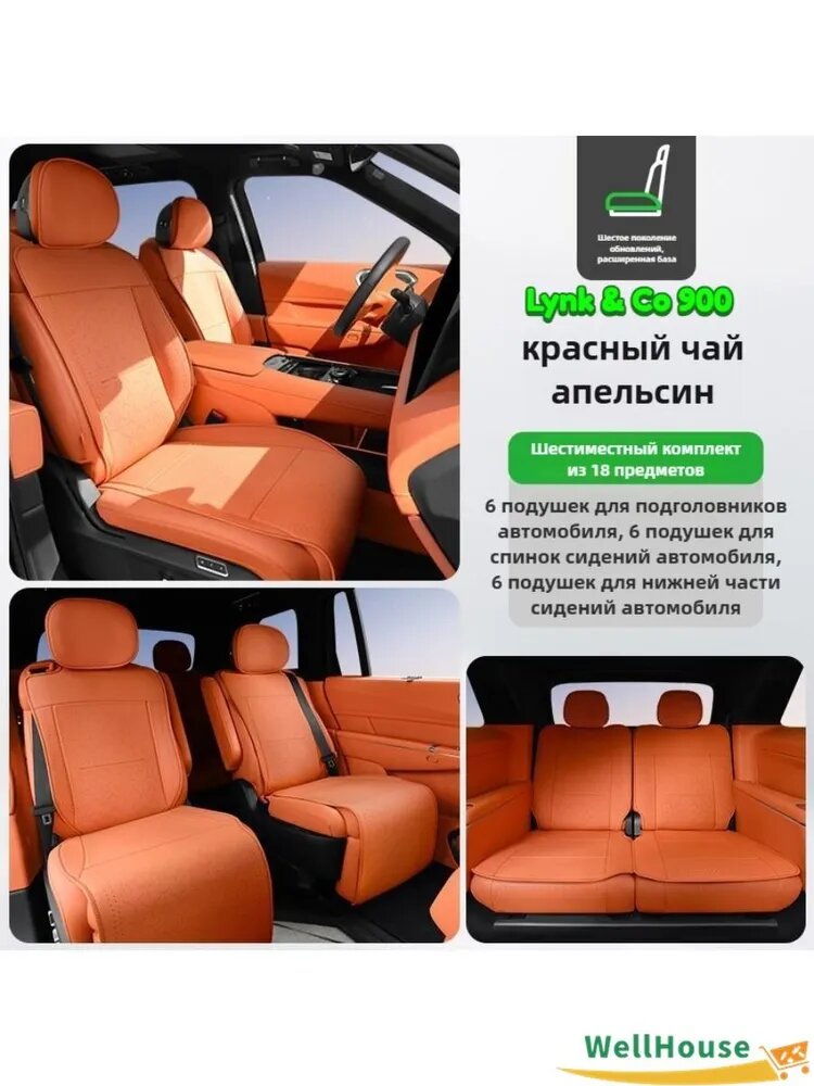 LYNK & CO Автомобильный чехол на Задние сиденья, Передние сиденья, Искусственная кожа, Искусственные материалы, 1 шт.