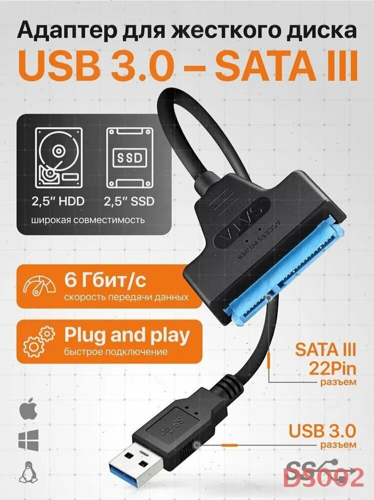 Кабель для компьютерной периферии USB 3.0 Type-A/SATA 22-pin, 0.25 м, черный