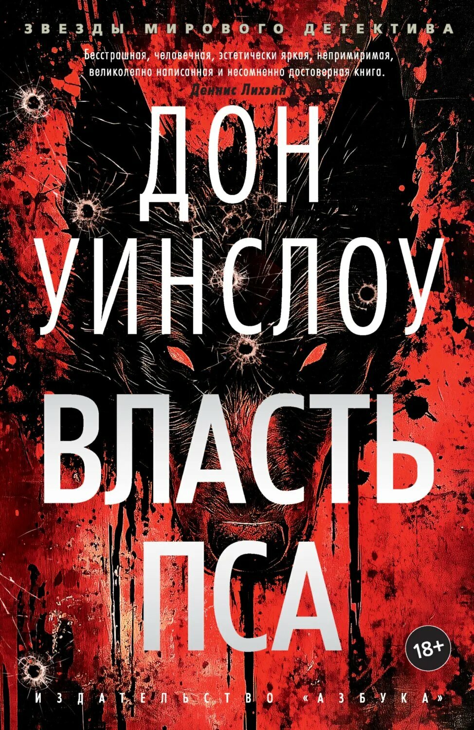 Власть пса [Цифровая книга]