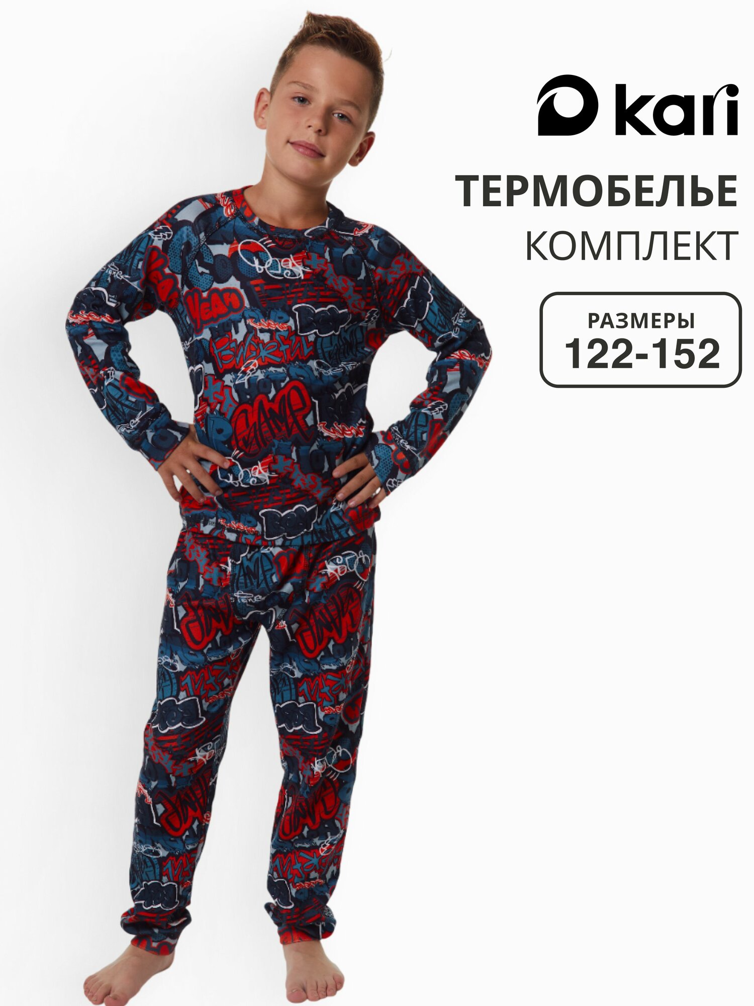Комплект термобелья Весна-лето 2026