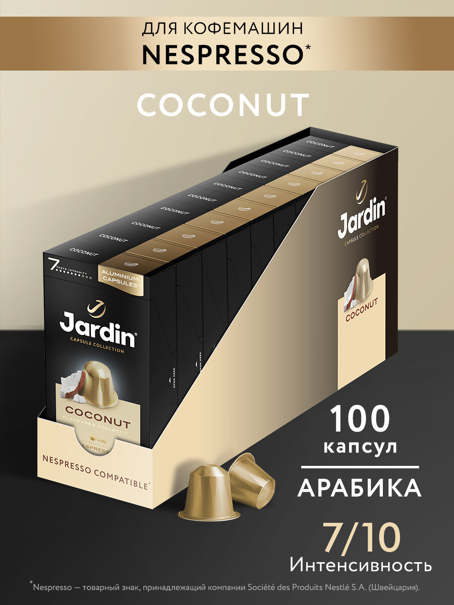 Кофе в алюминиевых капсулах Jardin Coconut, 10 шт. в уп, 10 упаковок