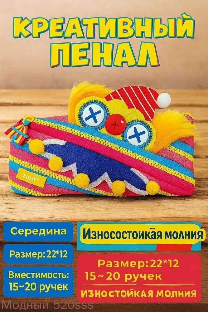 ZIPIT Пенал-клоун с молнией, забавный монстр, большой объем, креативный пенал для детей