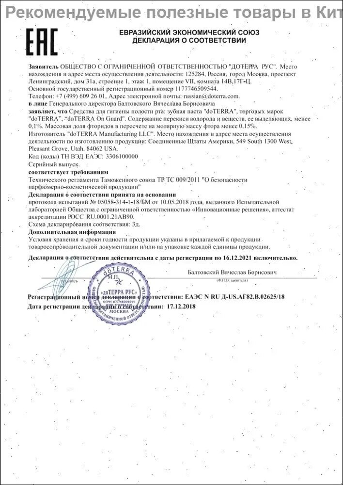 Зубная паста doTERRA On Guard натуральная отбеливающая 125 мл с мятой, апельсином, корицей и эвкалиптом для взрослых — фото 1
