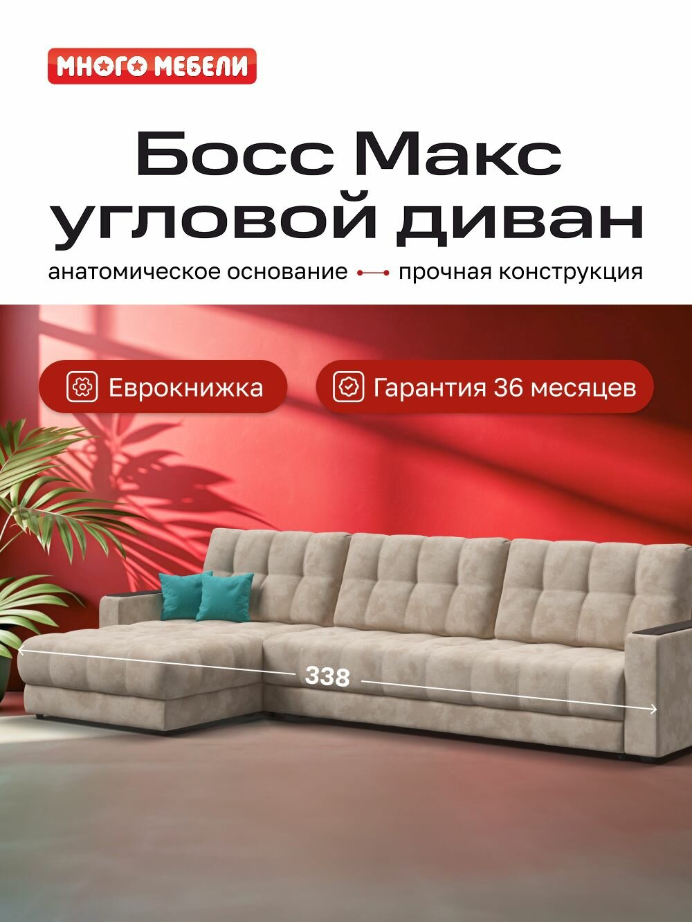 Угловой диван-кровать Босс Макс, с ящиками для хранения, еврокнижка, велюр Алькантара пепел, 338х183х93 см