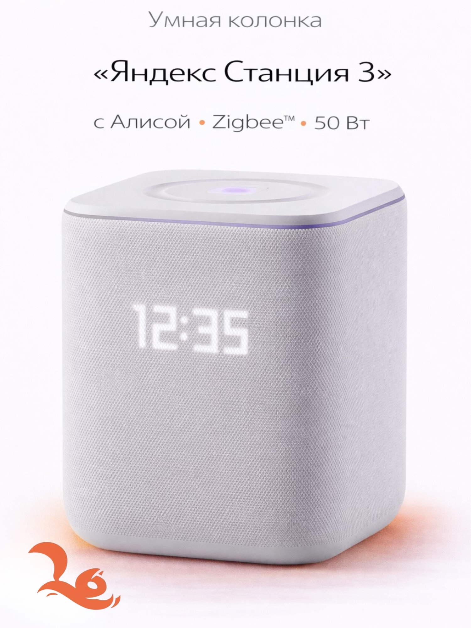 Умная колонка Яндекс Станция 3 с Алисой, Zigbee™, 50 Вт, серая