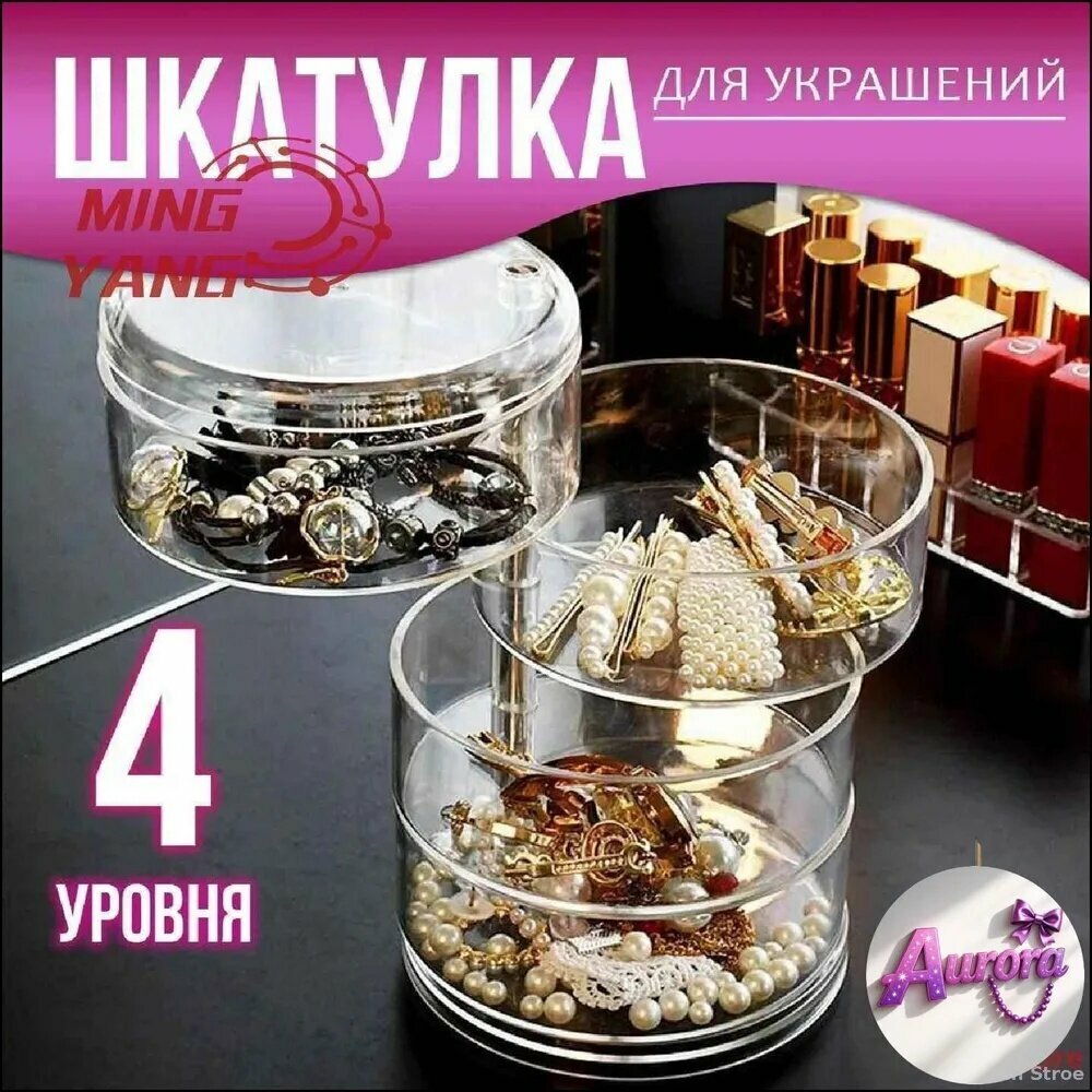 Шкатулка Для украшений, 1 шт